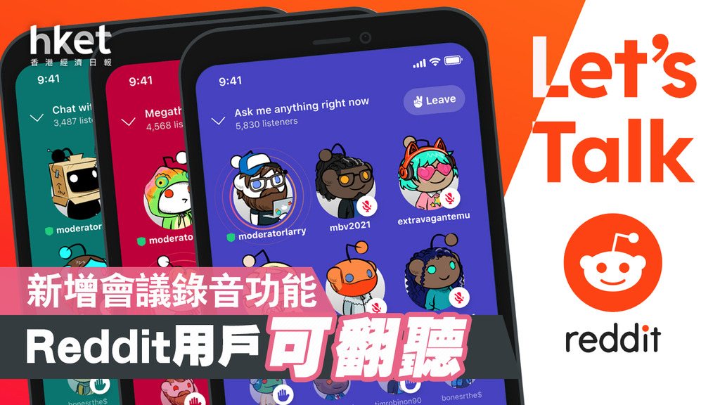 【Reddit】實時語音平台Reddit Talk 擴展至電腦網絡運行