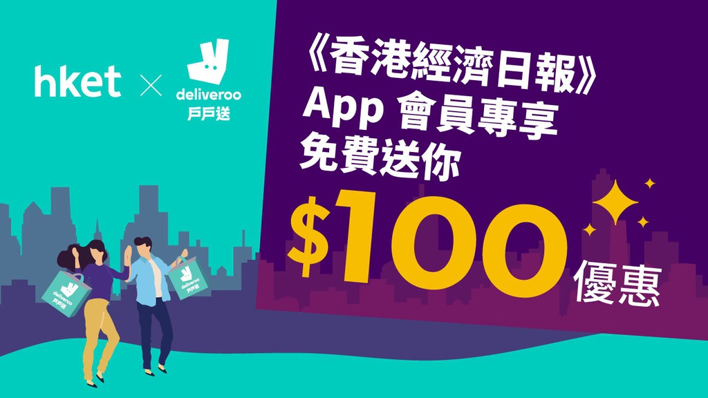 【hket x Deliveroo】送 $100優惠 | 立即參加