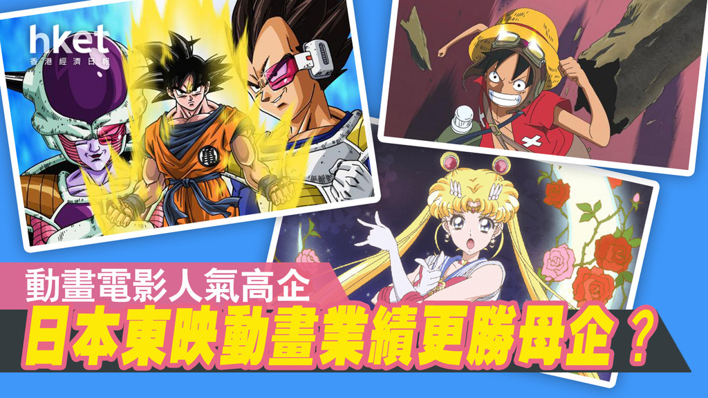 【日本動漫】連續3年雄霸日本人氣電影票房 經營動畫IP更有「錢途」