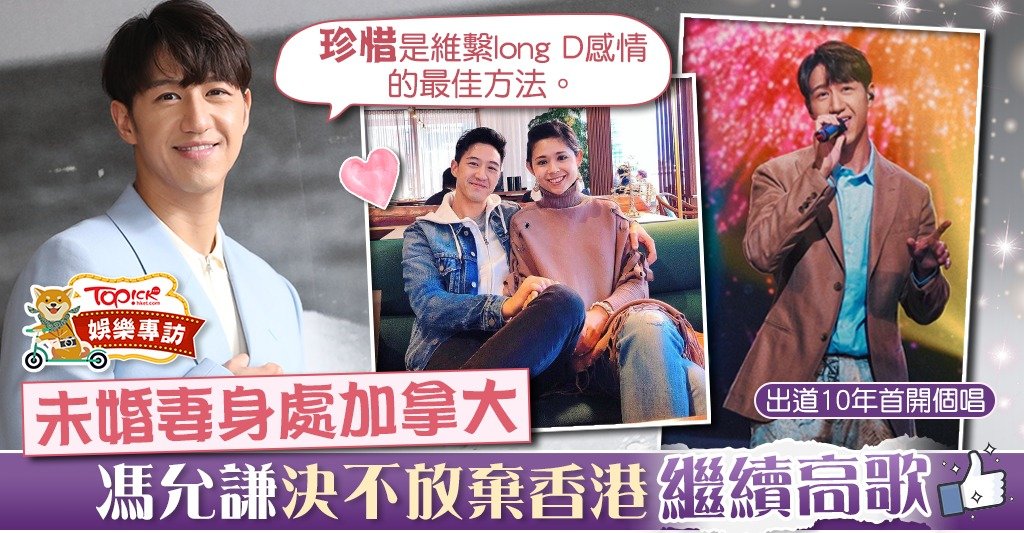 【Have a JAY Time】馮允謙出道10年首開處男騷 Jay Fung誓堅守香港音樂陣地