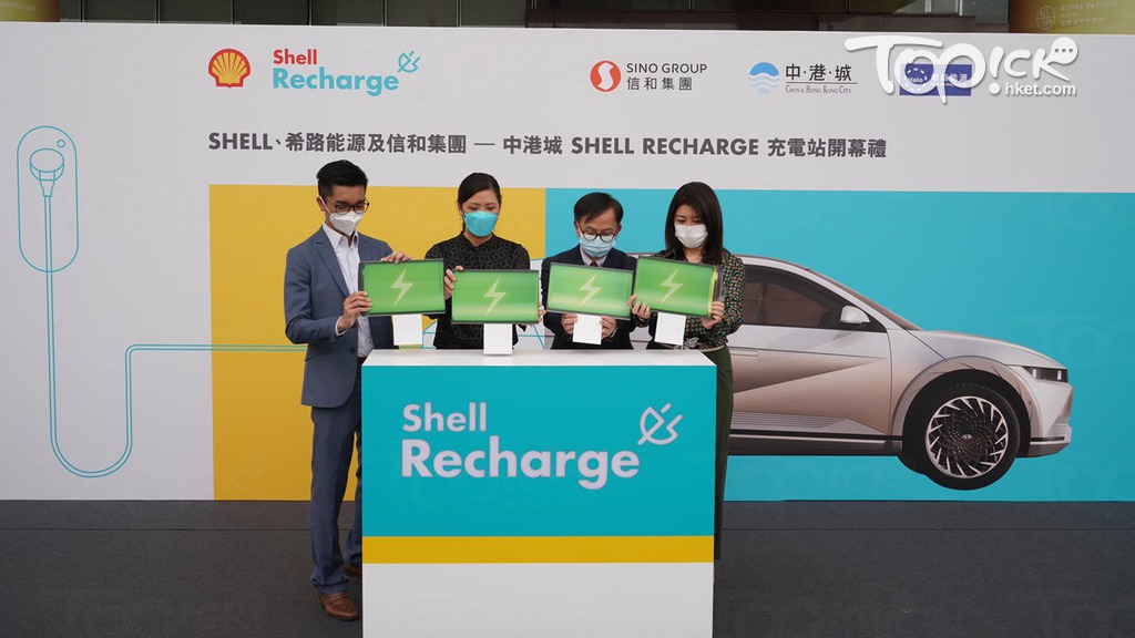 【電動車】Shell在中港城設44個電動車充電位 最快可15分鐘完成充電