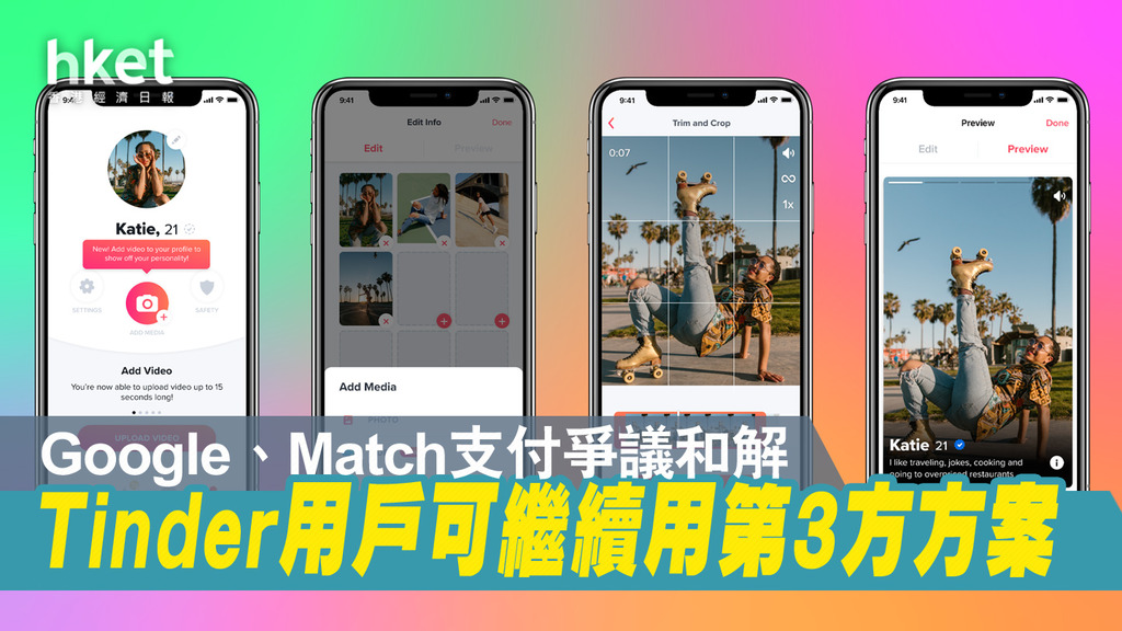 【流動支付】Google、Match 就支付和解 Match 將建立託管賬戶