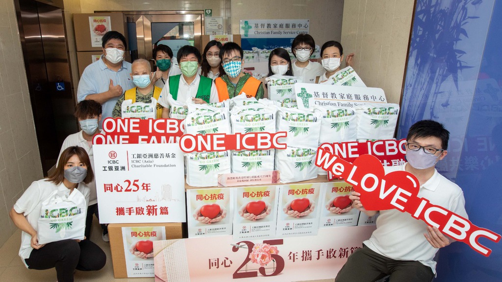 【社會關懷】工行啟動ONE ICBC同心樂共融活動