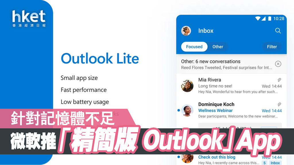 【Outlook Lite】微軟針對輕型Android設備 推出「精簡版 Outlook」App