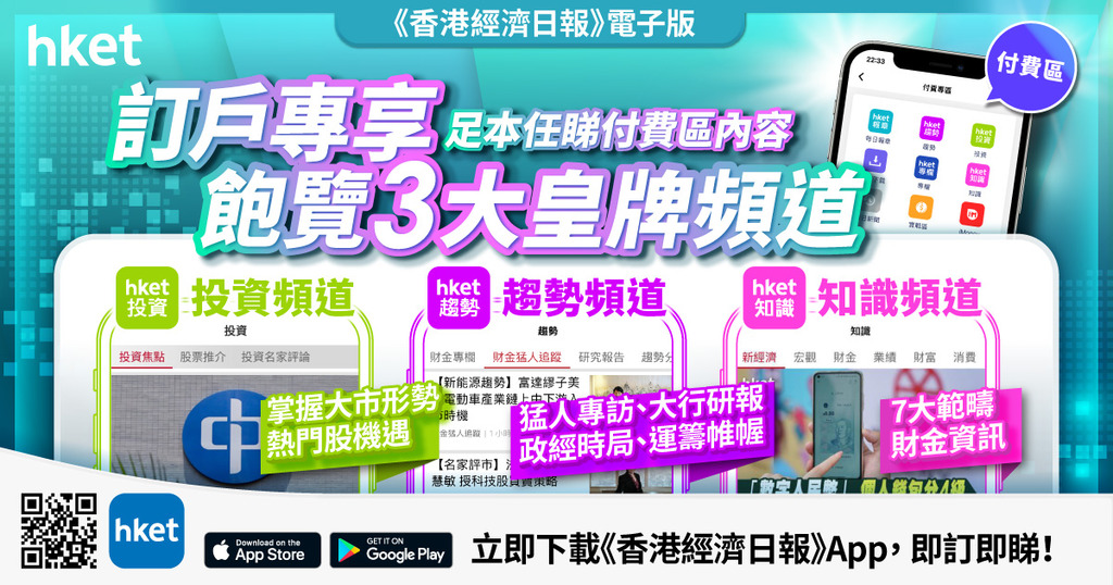 【hket.com x iMoney 電子版 】合併訂閱壓軸大賞 全年至低價 禮品滿滿 更抵睇、更化算