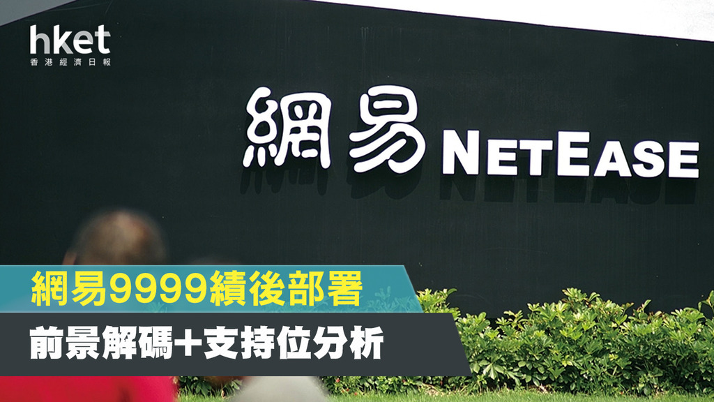 網易9999績後部署 前景解碼+支持位分析