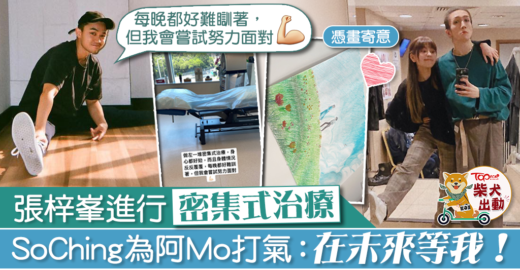【阿Mo傷勢】SoChing憑畫寄意為男友打氣 張梓峯努力面對密集式治療