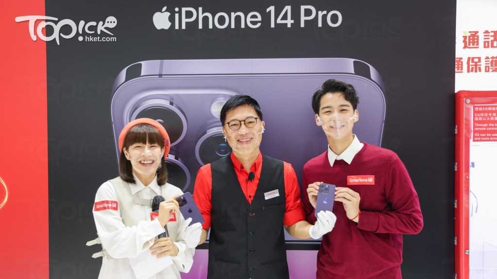 iPhone 14今日正式開售 SmarTone推出連串出機優惠吸客【內附詳情】
