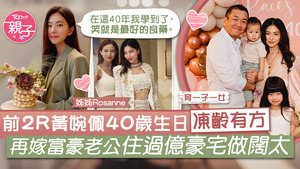 黃婉君開腔回應當年與陳冠希關係 Rosanne親解當年2R解散真正原因