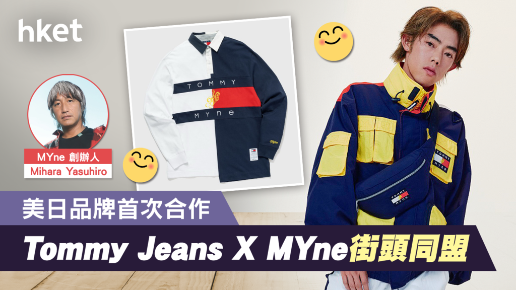 美日品牌首次合作 Tommy Jeans X MYne街頭同盟