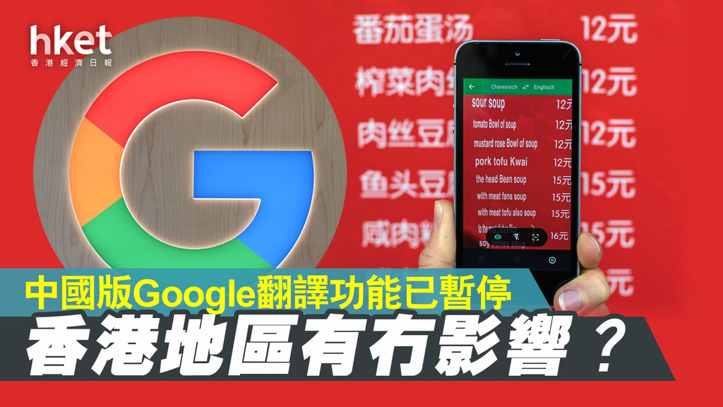 【Google停用】使用率太低 Google翻譯於中國下架