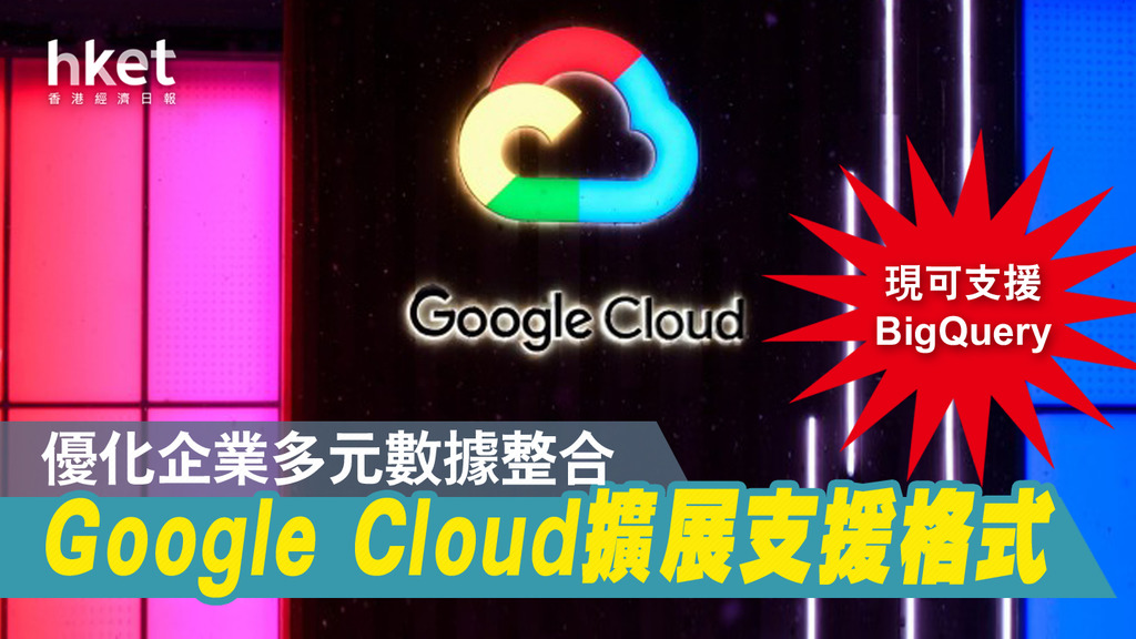 【Google Cloud 2022】Google Cloud推企業級AI翻譯中心 涵蓋逾135種語言