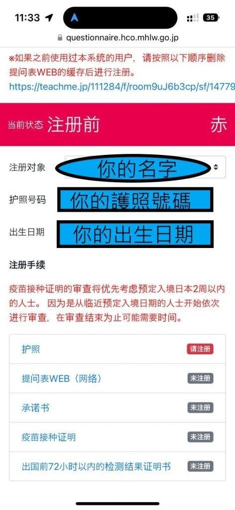 【日本開關】日本入境11月14日前仍用MySOS App 重溫填寫步驟先備6項資料【內附詳情】