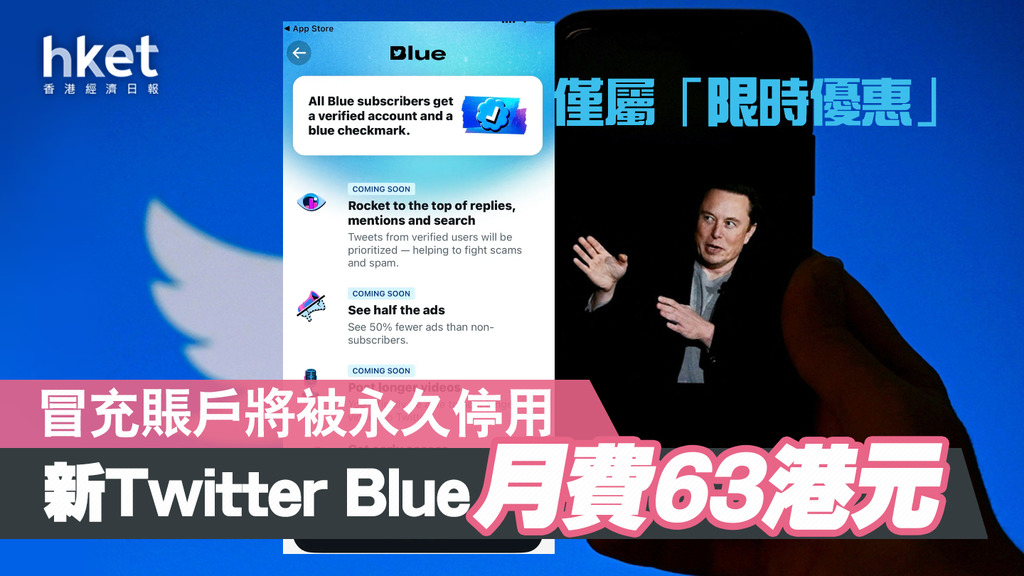 【Twitter改革】新Twitter Blue於iOS正式上線 訂閱付費後可獲藍色驗證標記
