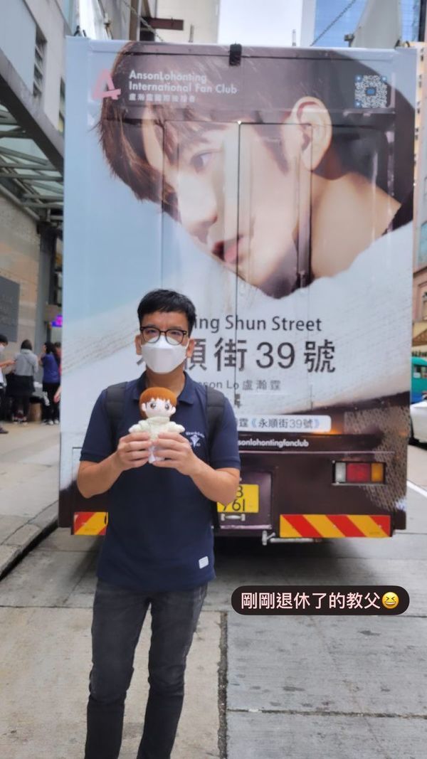 【永順街39號】Anson Lo母校25周年校慶 教主被老師公開學生相︰我初戀的樣子