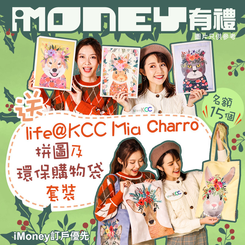 【iMoney Giftaway】送life@KCC Mia Charro拼圖及環保購物袋套裝