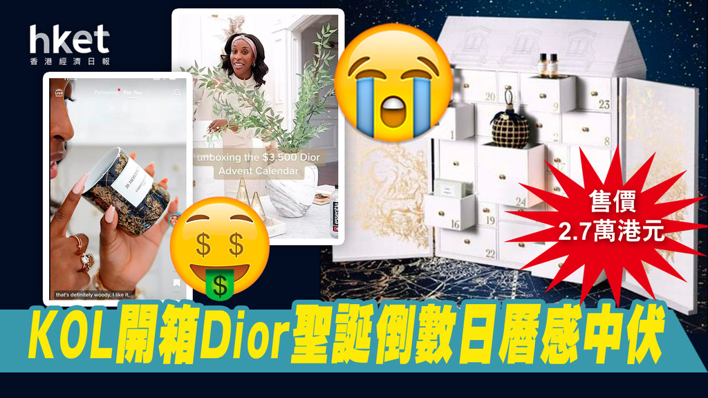 KOL開箱2.7萬元Dior聖誕倒數日曆 拆到第6日感中伏