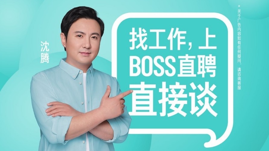 【新股IPO】BOSS直聘2076今首掛 全日報78.5元、成交額3470萬元