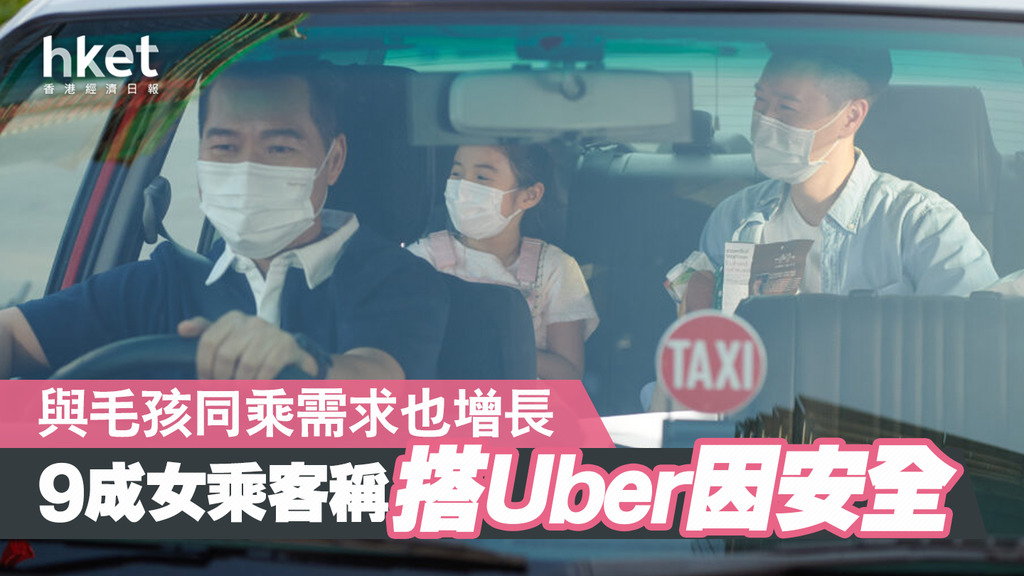 【共享汽車】港人搭Uber Taxi冠絕全球？ 行程預約數量按年升逾50%