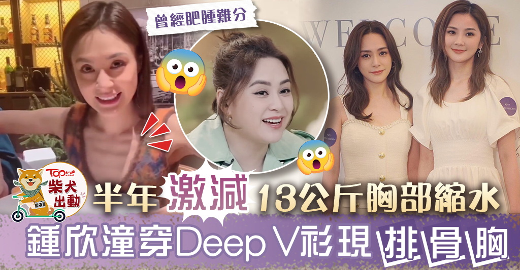 【女神走樣】鍾欣潼暴瘦現胸骨 阿嬌半年激減13公斤上圍縮水 - 香港經濟日報 - TOPick - 娛樂 - D230115