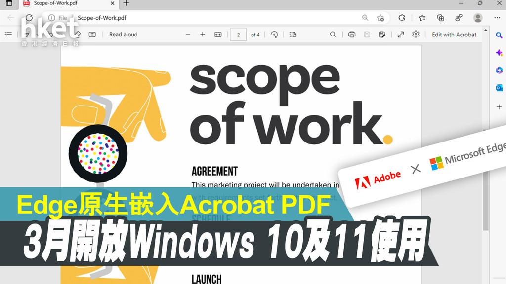 【強強聯手】Adobe Acrobat PDF功能 整合至Microsoft Edge