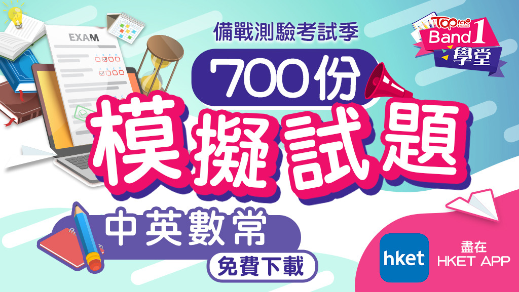 【小學試題區】TOPick小學常識試題挑戰賽答案 - 本地及國際時事篇【附>700份中英數常試題免費下載】