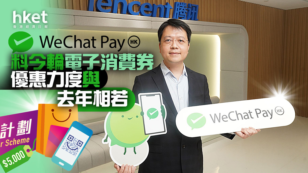 WeChat Pay HK通關後跨境支付筆數升7倍 註冊用戶超過500萬 | LIHKG 討論區