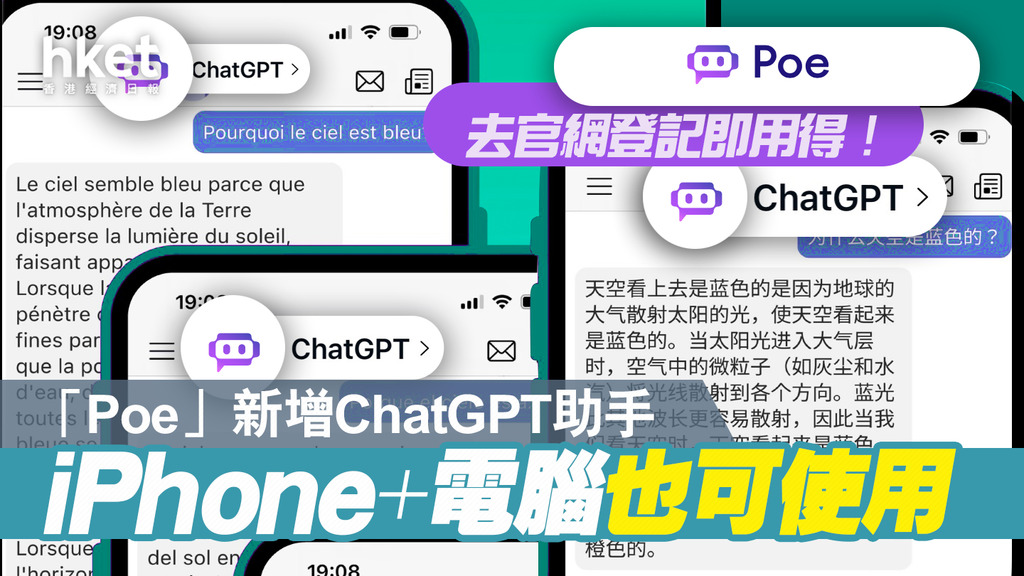 【ChatGPT下載教學】iOS App、網頁版免VPN 用ChatGPT 港人只需手機號碼／E-mail登記（附連結及教學）
