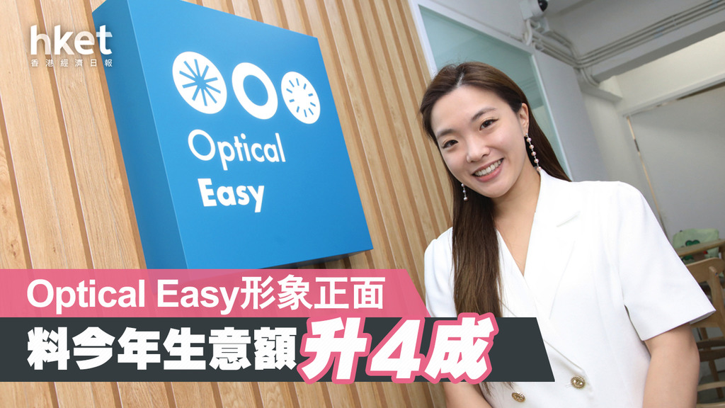 【眼鏡銷售】Optical Easy採O2O銷售模式 4個月收支平衡