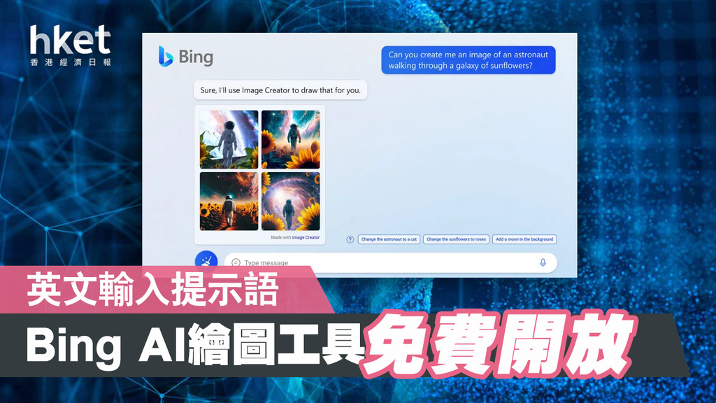 【AI製圖】DALL-E AI圖像生成功能 引入至Bing及Edge