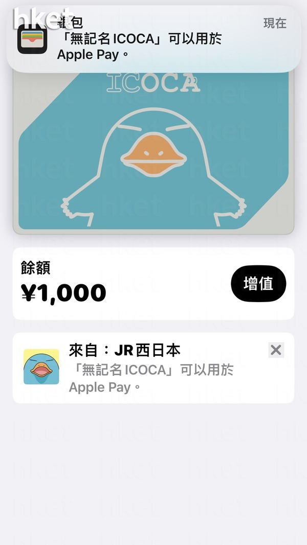 【遊日必睇】ICOCA正式接入Apple Pay 3大交通卡選擇 4個超簡單綁定步驟
