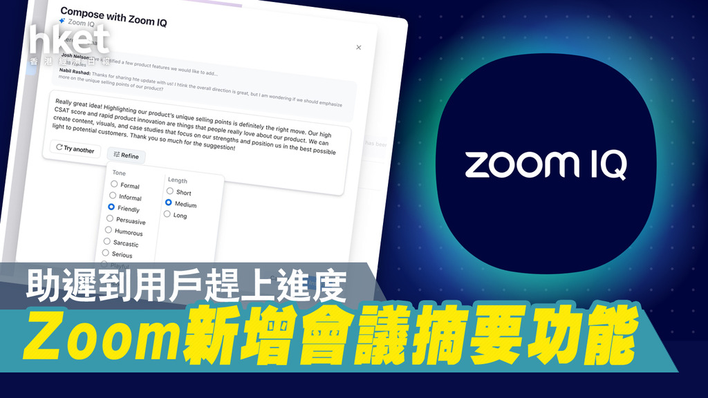 【Zoom AI】Zoom夥OpenAI升級AI助理 引入AI生成摘要功能