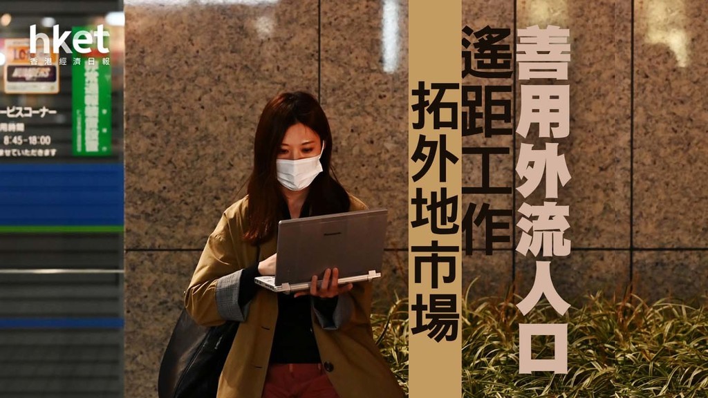 【搶人才】混合辦公留人才 港企擬持續深入