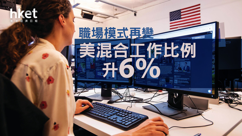 【在家工作】調查：77%美僱員稱 WFH無損工作進度