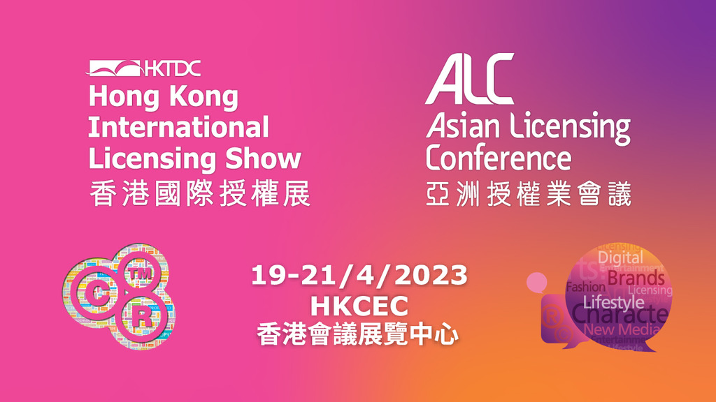 hket x HKTDC | 香港國際授權展 | 立即登記