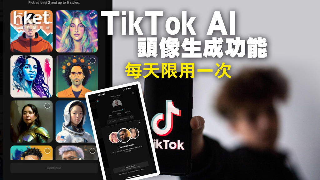 【AI大戰】TikTok推AI頭像功能 可生成最多30張照片