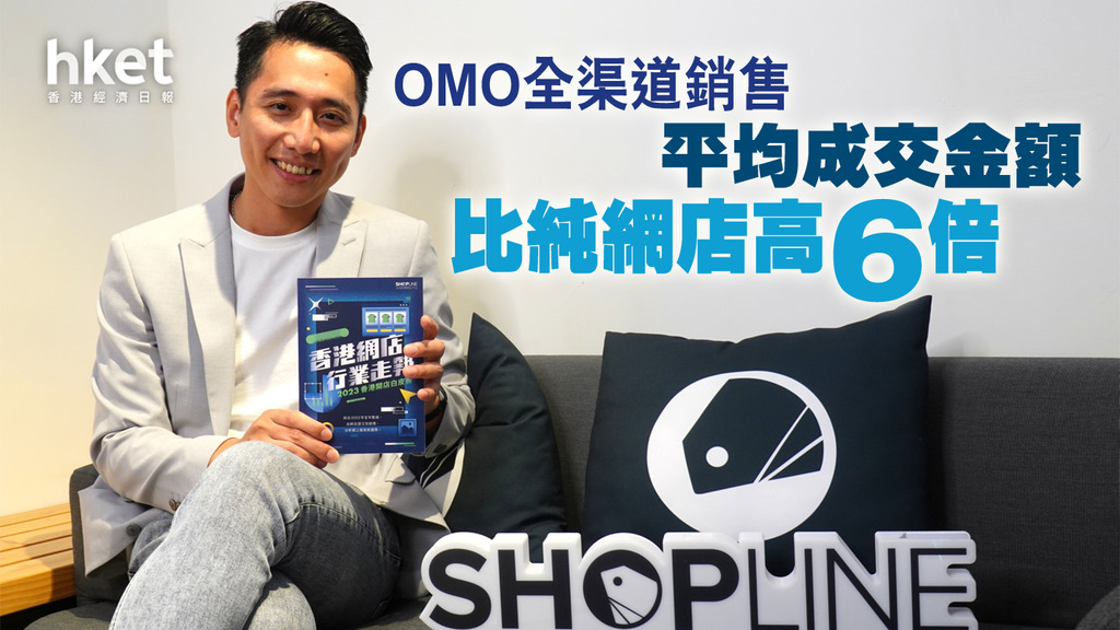 【網店趨勢】疫情帶動全年營業額及總訂單量升五成 SHOPLINE：網上消費趨勢不會逆轉