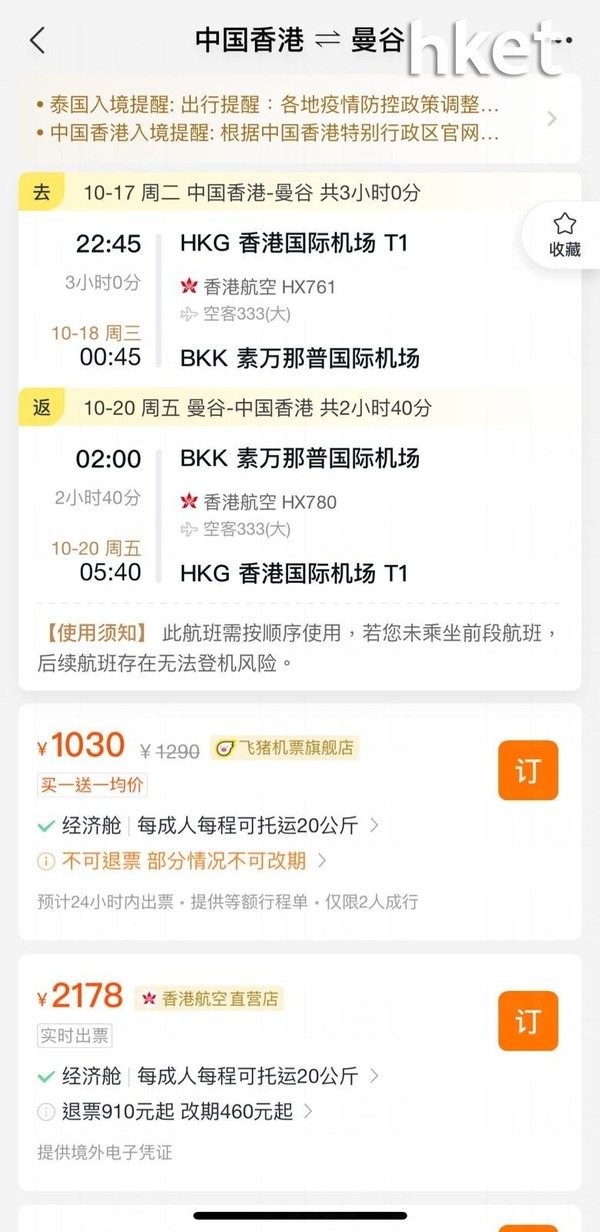 【派機票】「買一送一」機票開搶！人均來回最平$290（5月18日更新︰日本尚有餘額待購）