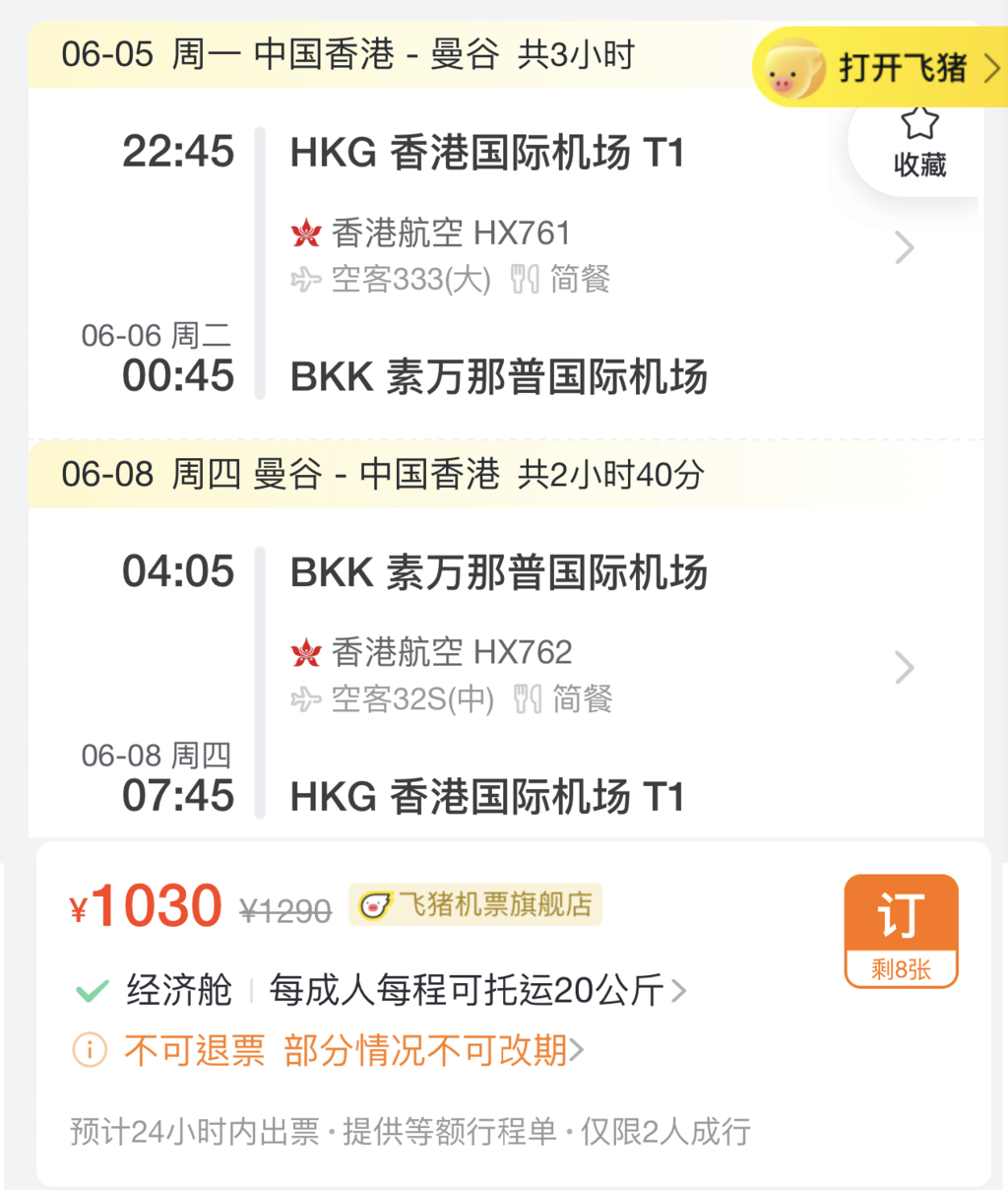 【機票優惠】香港航空買一送一機票開售 每位低至$290需經內地網購買【內附連結】