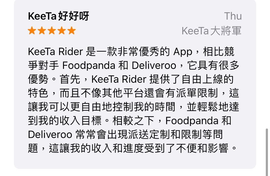 【網絡熱話】美團KeeTa香港開業、未開工先湧現5星好評 留言：好多訂單、我真的愛上了KeeTa（第二版）