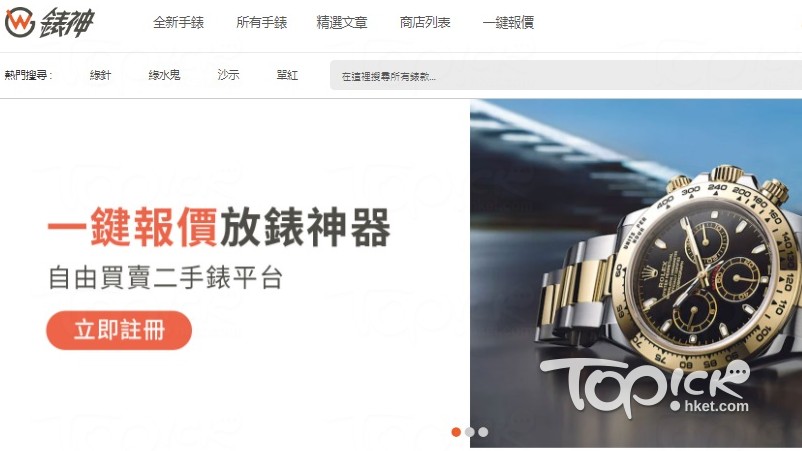 【錶迷福音】90後創立網上買賣名錶平台「錶神 WatchGod」 擁報價辨真偽專業服務