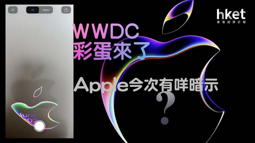 【WWDC 2023】倒數一星期 Apple發布WWDC AR小彩蛋