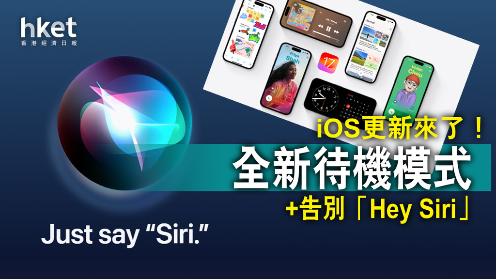 【WWDC2023】Apple iOS 17登場 6大主要更新一文看清