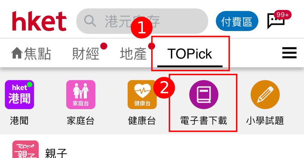【TOPick電子書】TOPick《智揀有營食物 食出A級成績》電子書直接下載鏈結【附其他電子書清單】