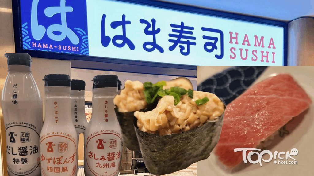 【網絡熱話】壽司郎勁敵Hama Sushi佐敦登場 網民試食報告講呢啲【內附連結】