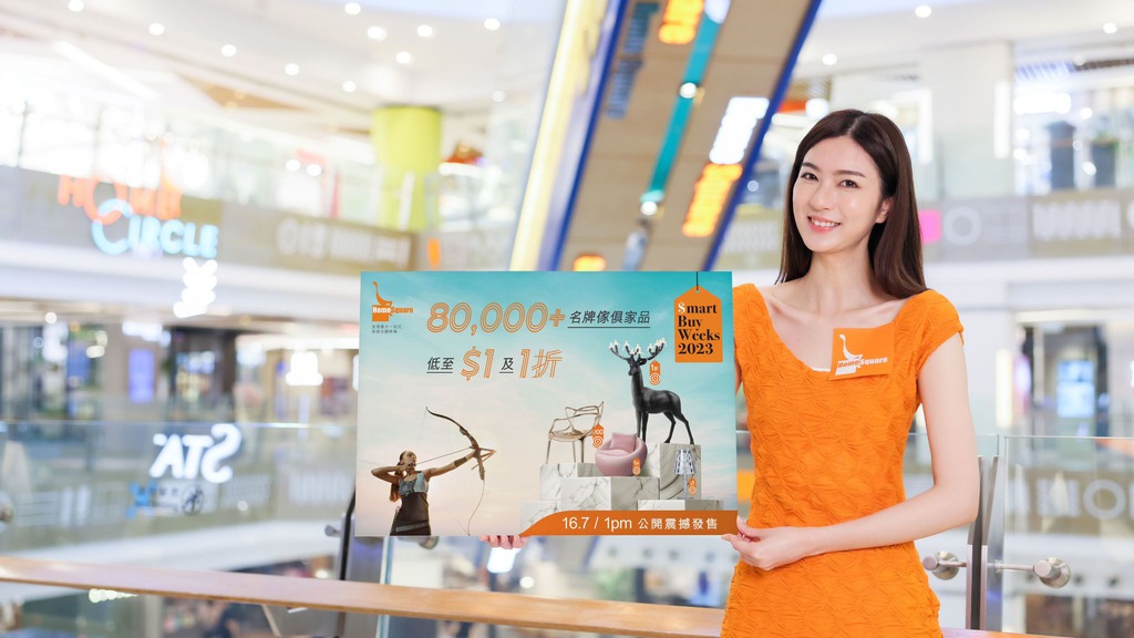 【家居用品優惠】HomeSquare 8萬件激筍家電 名牌家具低至1蚊及1折