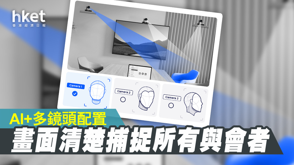 【視像會議】Zoom Rooms推「Intelligent Director」新功能 藉AI拉近混合會議團隊距離