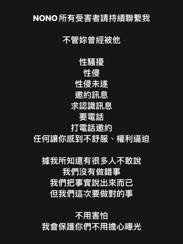 【#ME TOO】爆有受害人輕生律師團隊相助 小紅老師轟NONO：隨機殺人魔