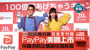 Softbank｜軟銀旗下PayPay傳將赴美上市 或集資20億美元