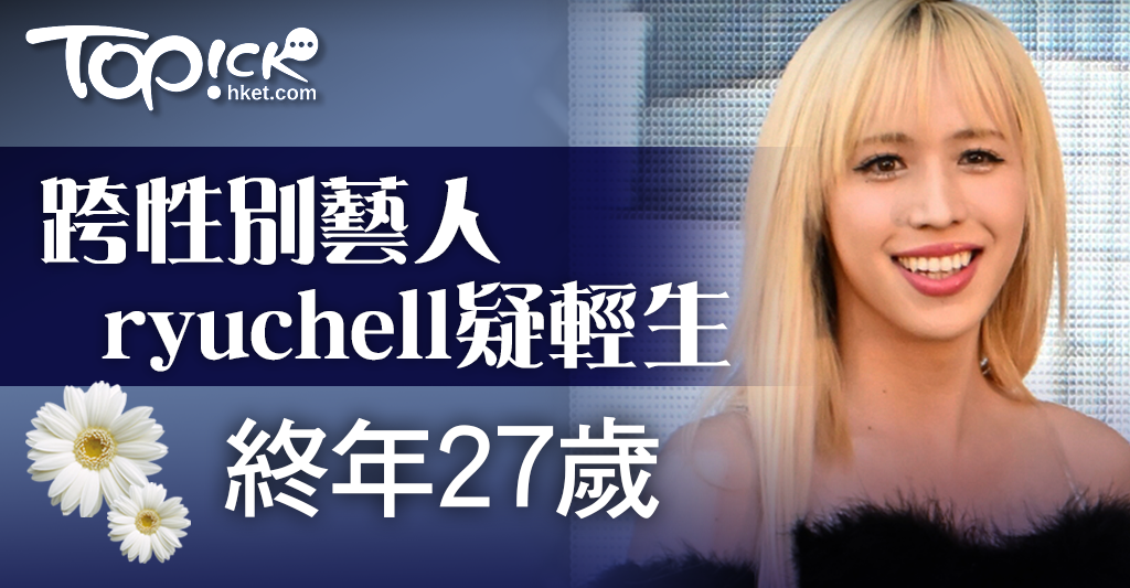 人氣日模ryuchell疑事務所內輕生 得年27歲遺下年僅5歲兒子 - 香港經濟日報 - TOPick - 娛樂 - D230712